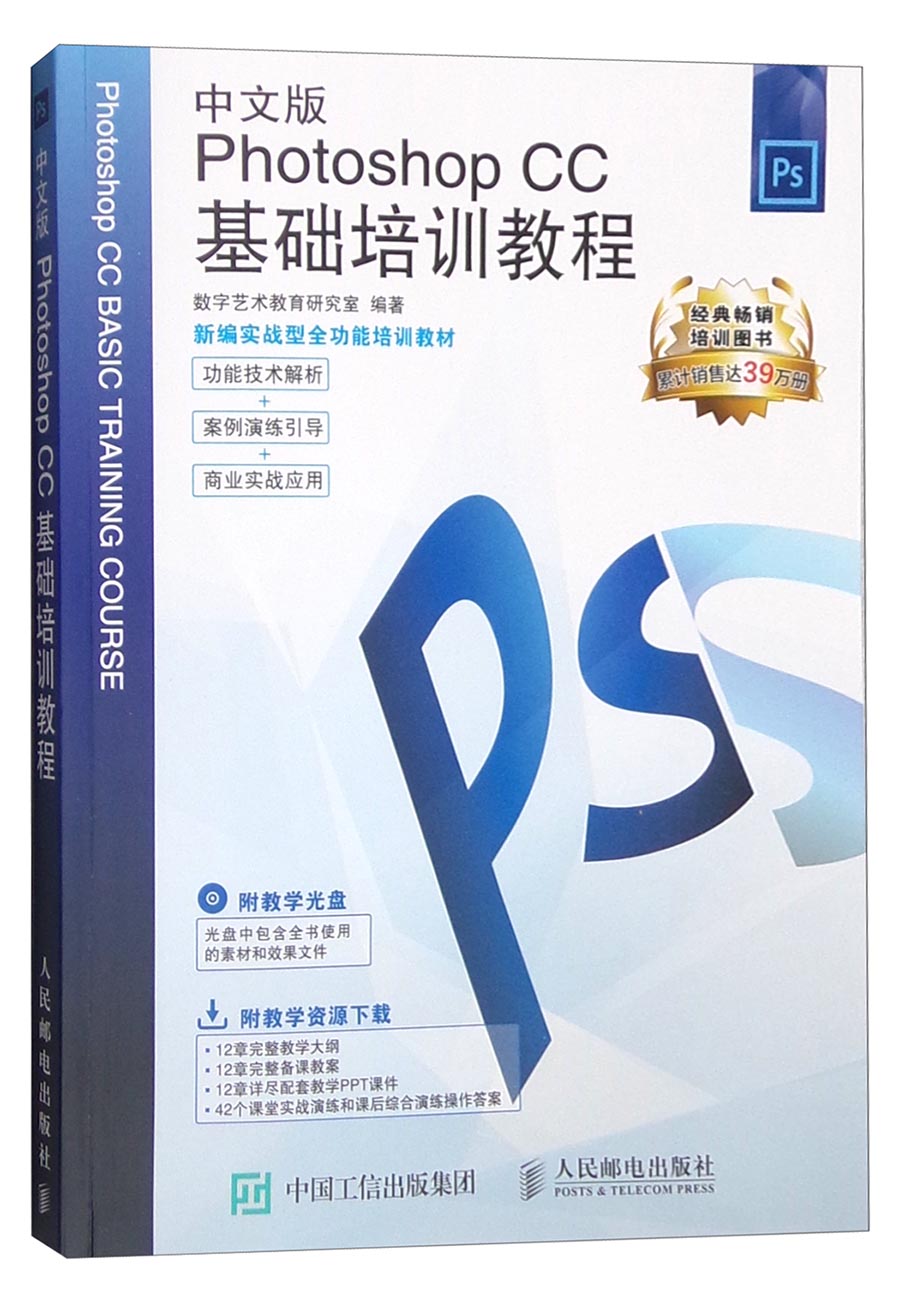 （教材）中文版PhotoshopCC基础培训教程数字艺术教育研究室97871154193