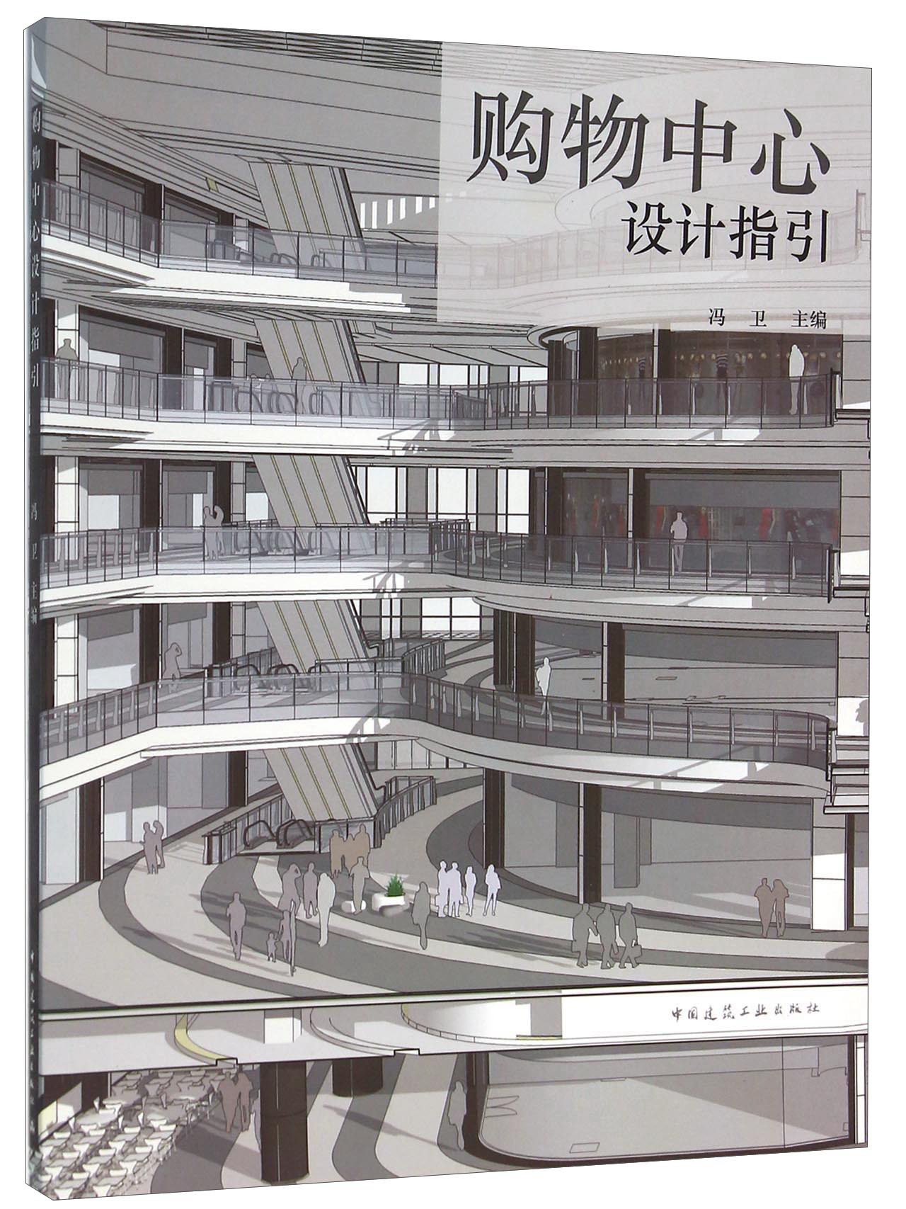 购物中心设计指引