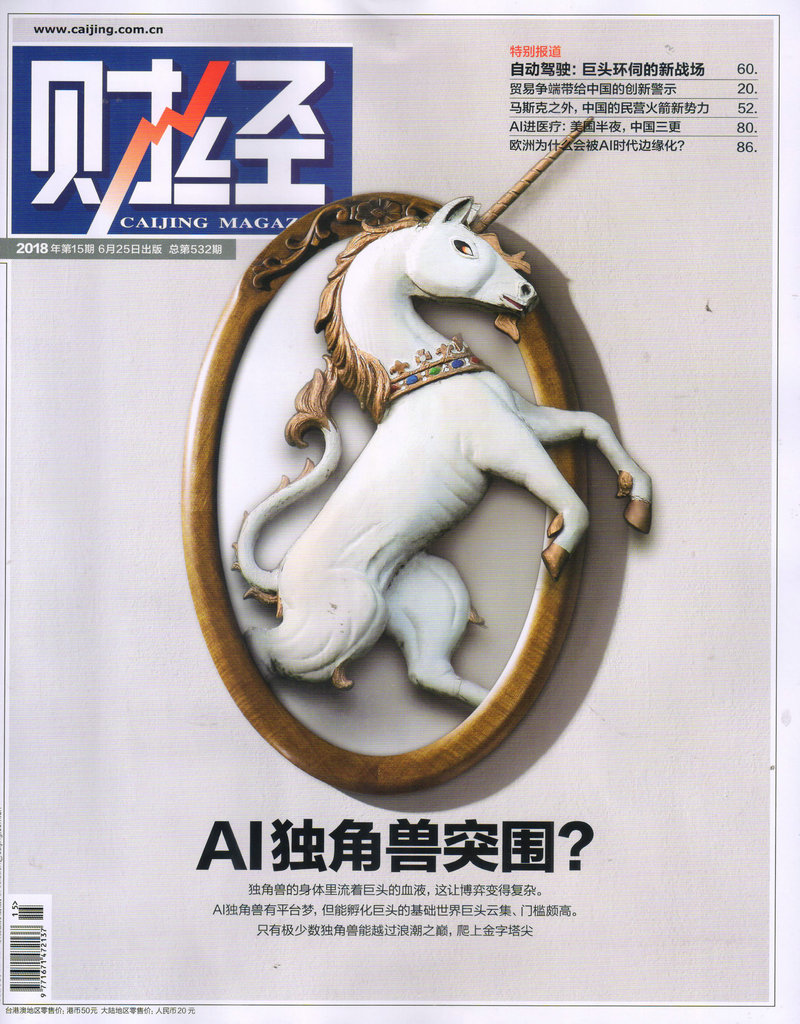 财经（2018年6月第15期）