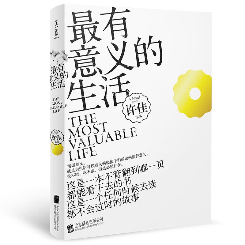 最有意义的生活
