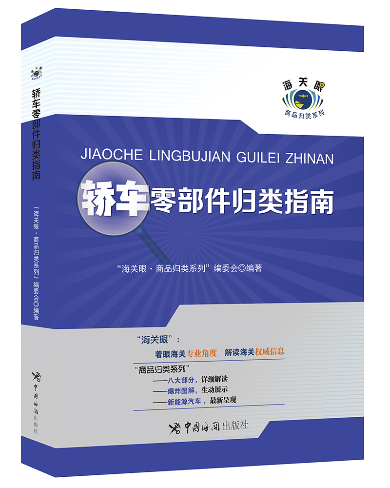 轿车零部件归类指南