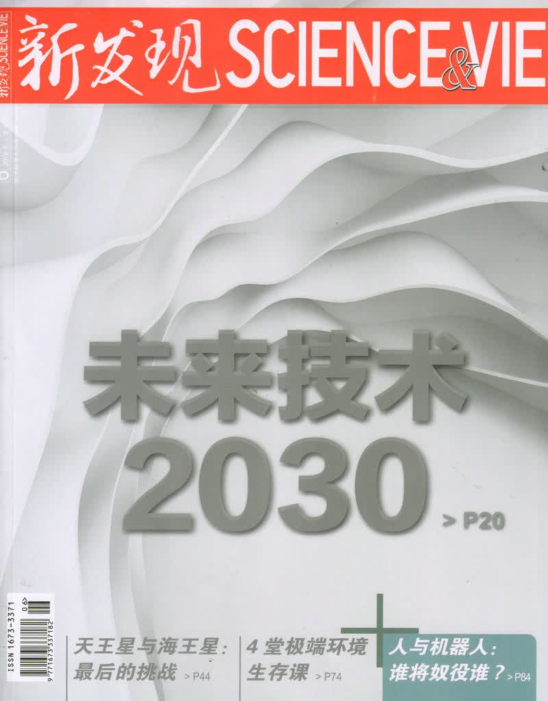 新发现（2018年6月号）