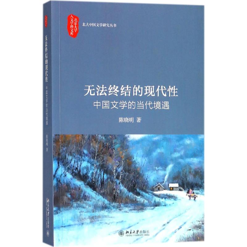 无法终结的现代性