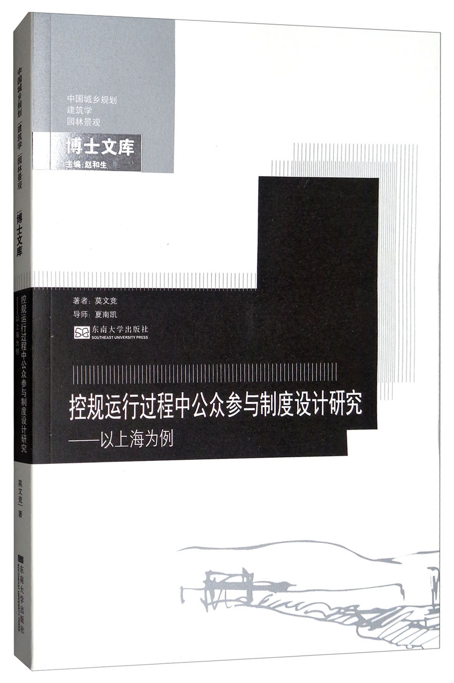 控规运行过程中公众参与制度设计研究：以上海为例