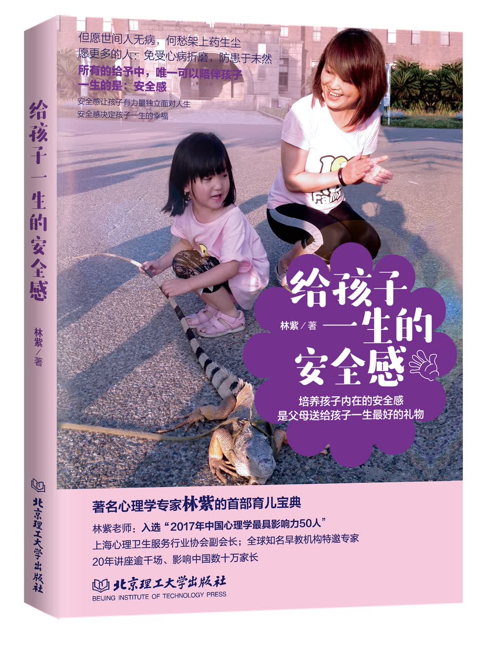 给孩子一生的安全感