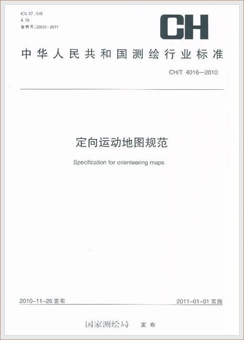 CH/T 4016-2010定向运动地图规范