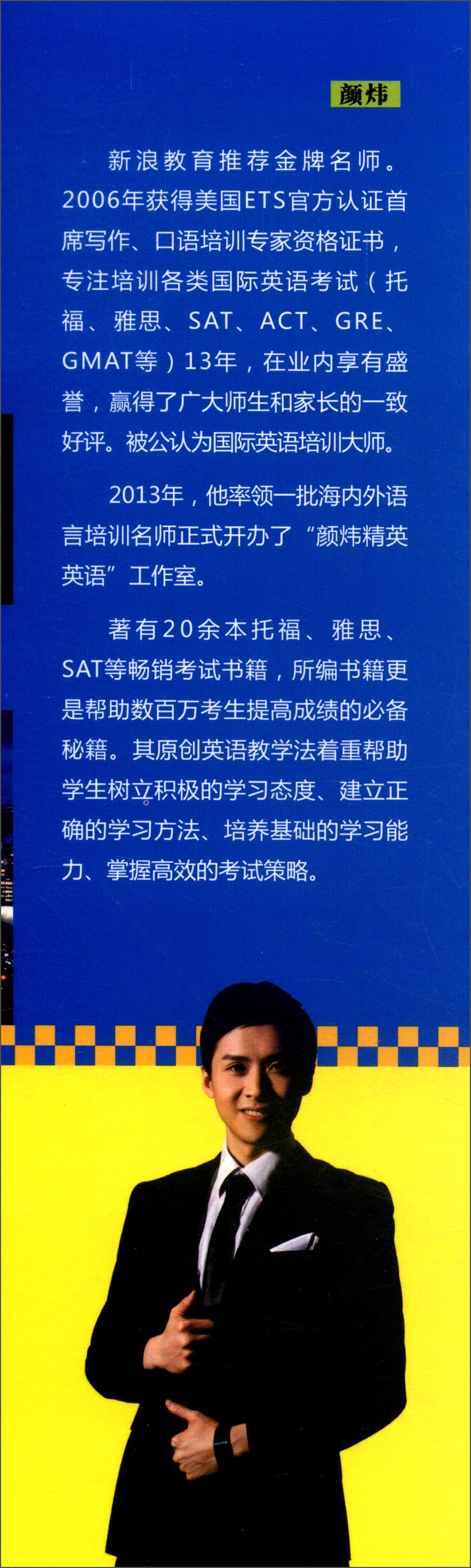 新托福 TOEFL iBT写作超核心范文 1489~9787568501323