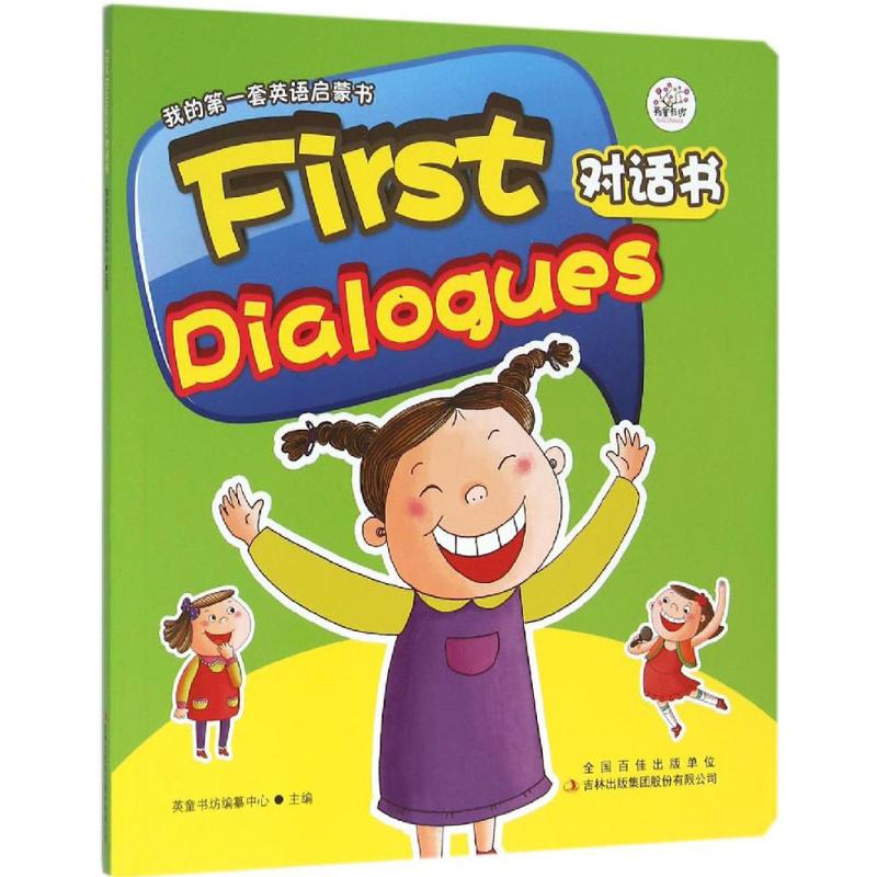 First Dialogues对话书 儿童书籍