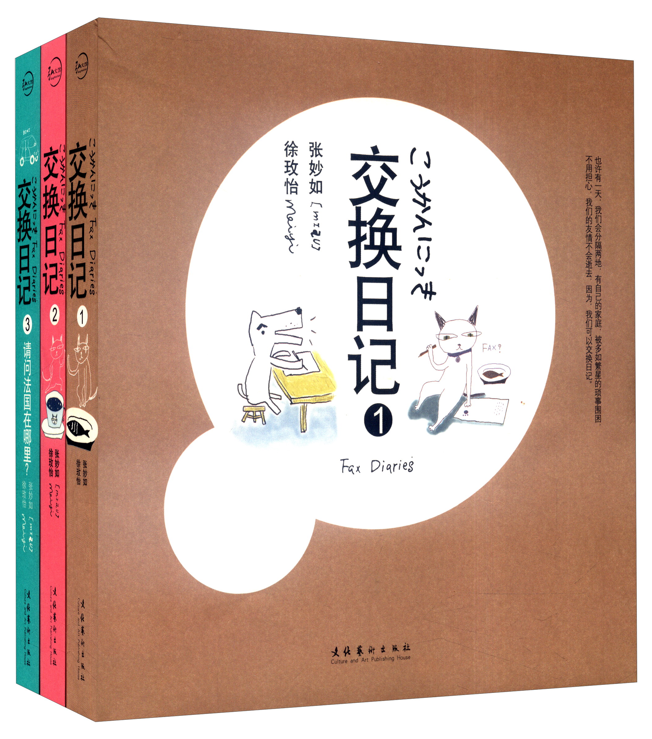 交换日记（套装1-3册）