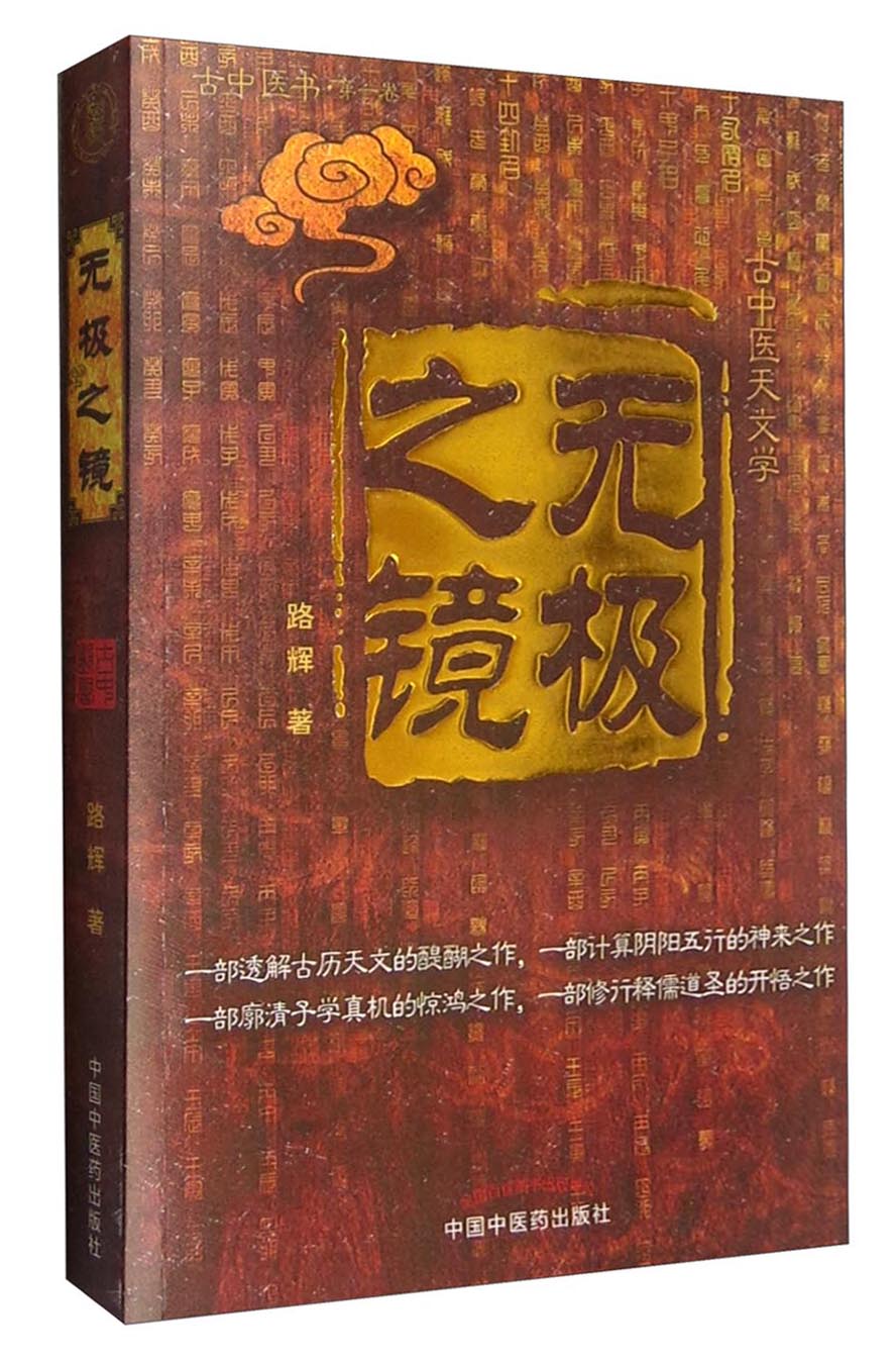 无极之镜
