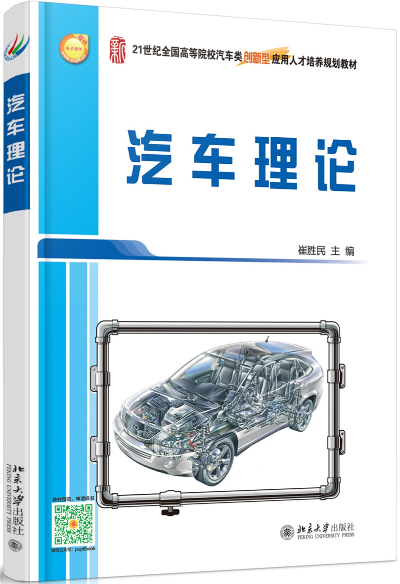 汽车理论