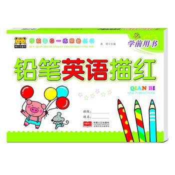 铅笔英语描红 湖北