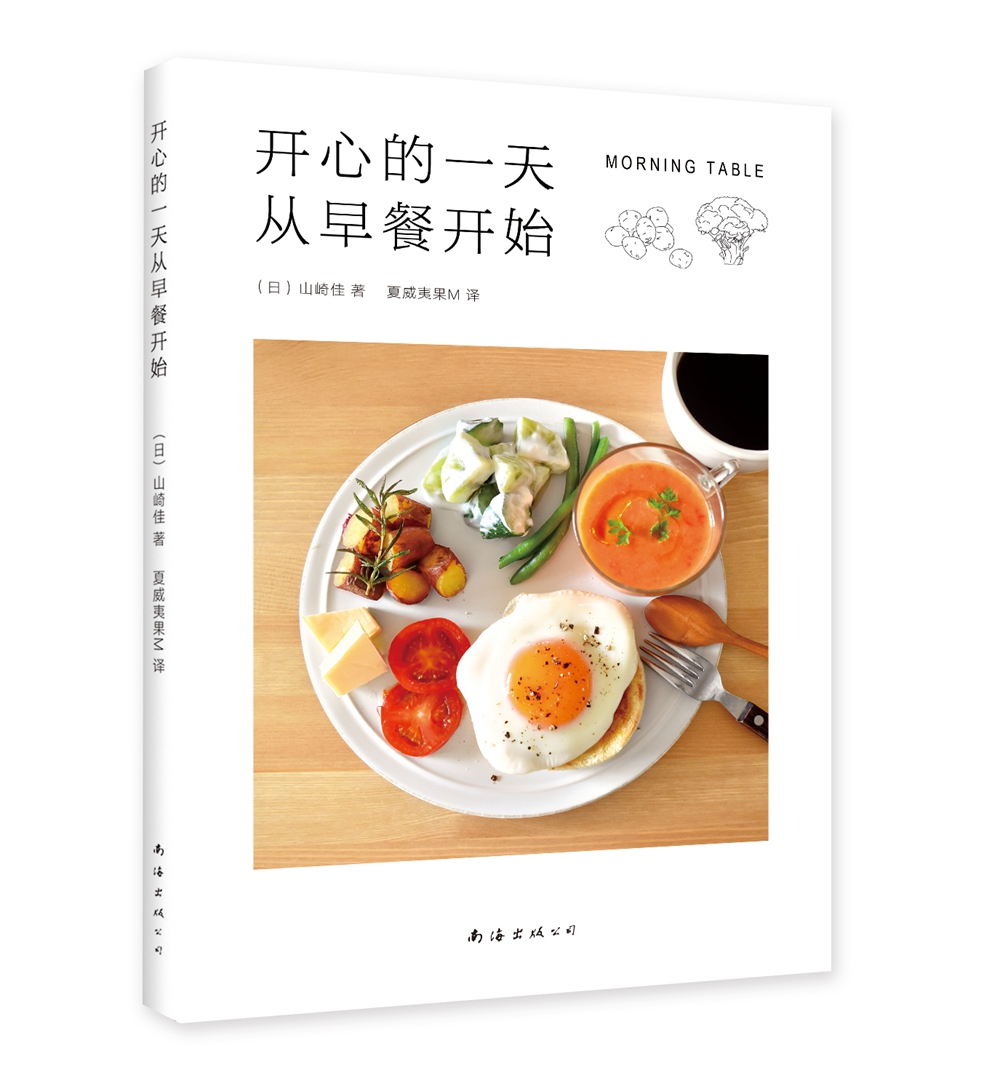 开心的一天从早餐开始
