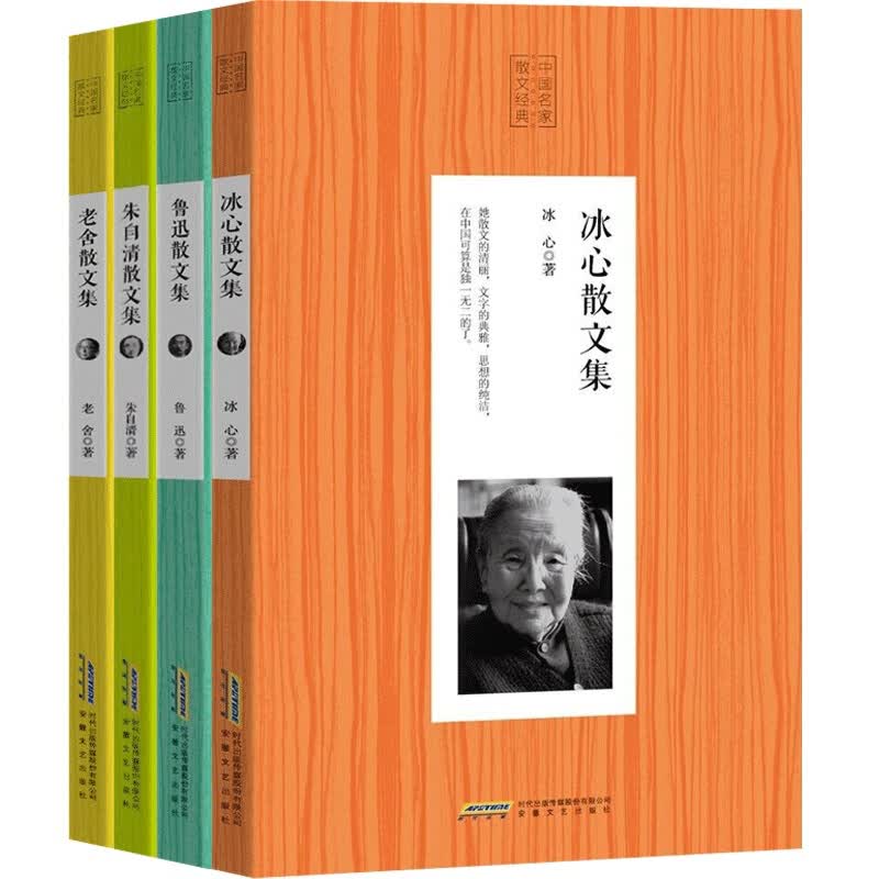 中国名家散文经典全集4册 鲁迅散文集 朱自清散文集 骆驼祥子老舍 冰心儿童文学 初中生语文读物