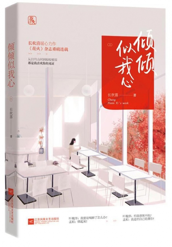 倾倾似我心