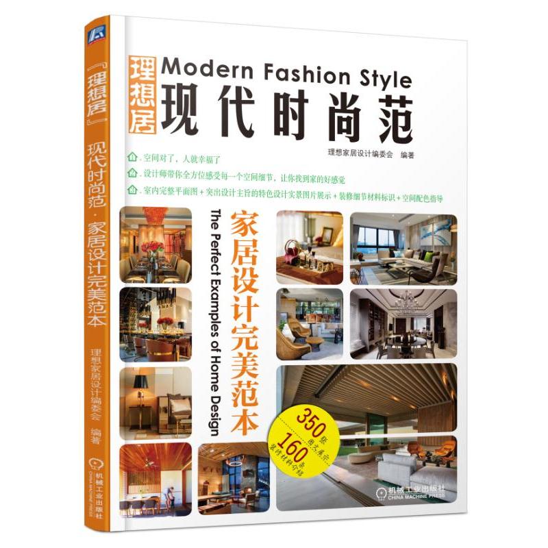 现代时尚范家居设计完美范本