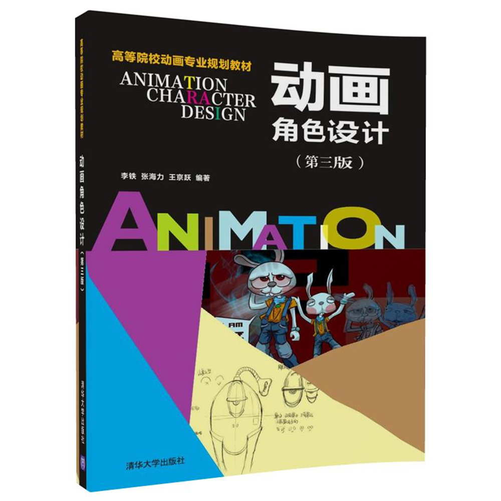 动画角色设计（第三版） 31-5~9787302498308