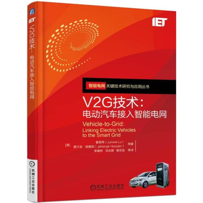 V2G技术