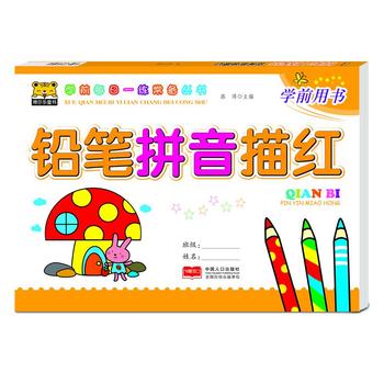 铅笔拼音描红 湖北