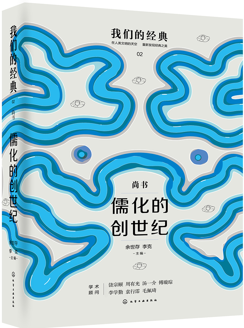 麦客文化：我们的经典--儒化的创世纪：尚书