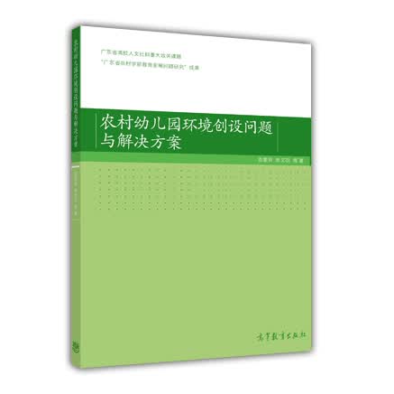 农村幼儿园环境创设问题与解决方案