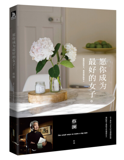 愿你成为最好的女子