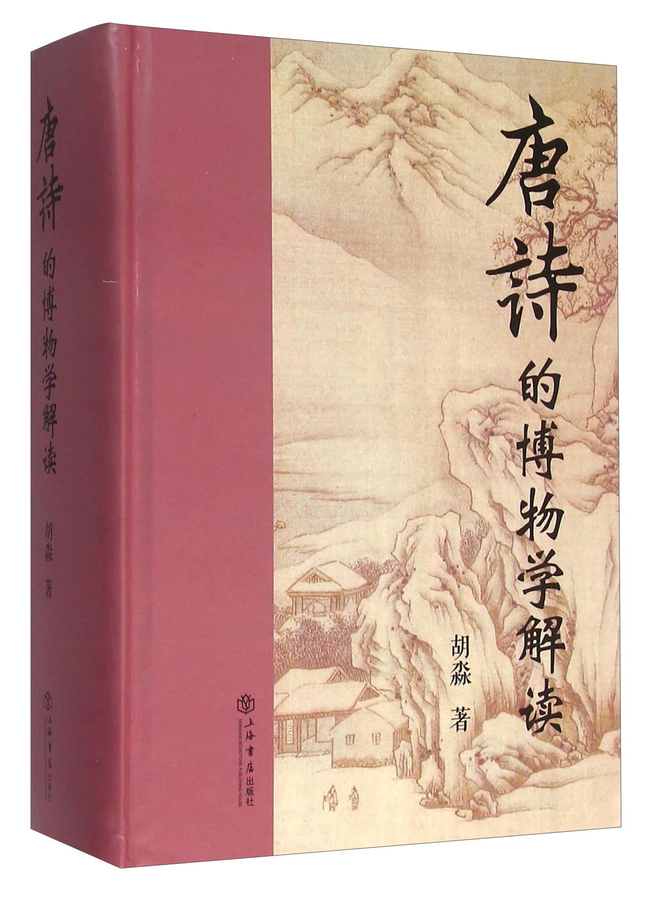 唐诗的博物学解读