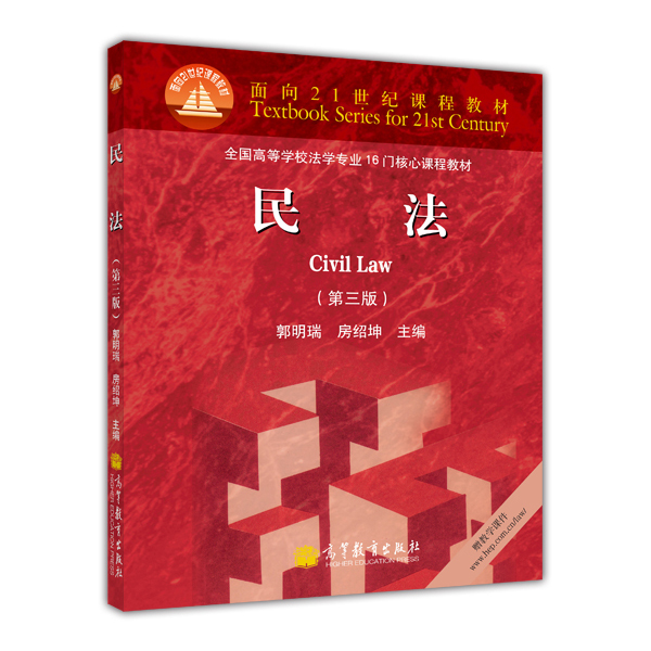 民法（第3版）