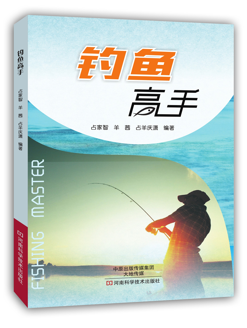 钓鱼高手