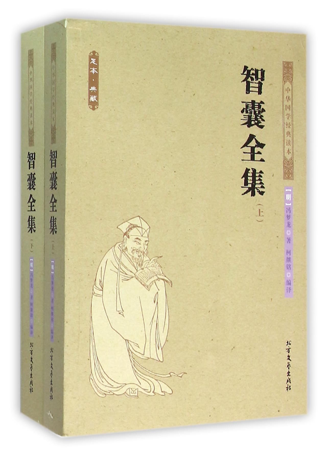智囊全集（足本典藏 套装上下册）