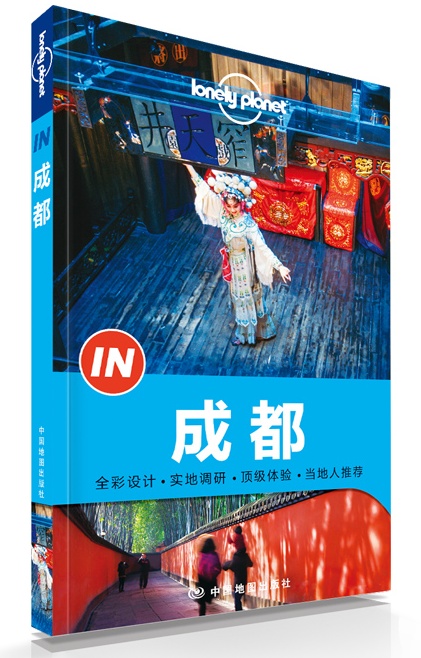 IN成都-LP孤独星球Lonely Planet旅行指南