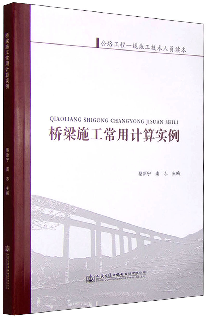 桥梁施工常用计算实例