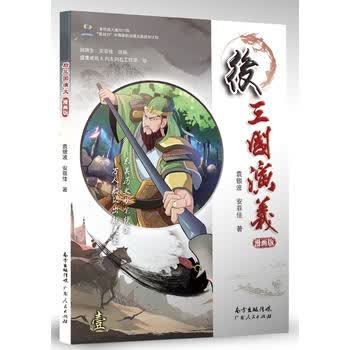 后三国演义(漫画版) 湖北