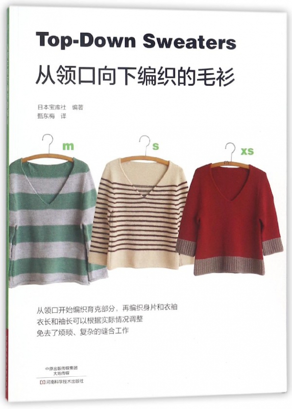 从领口向下编织的毛衫