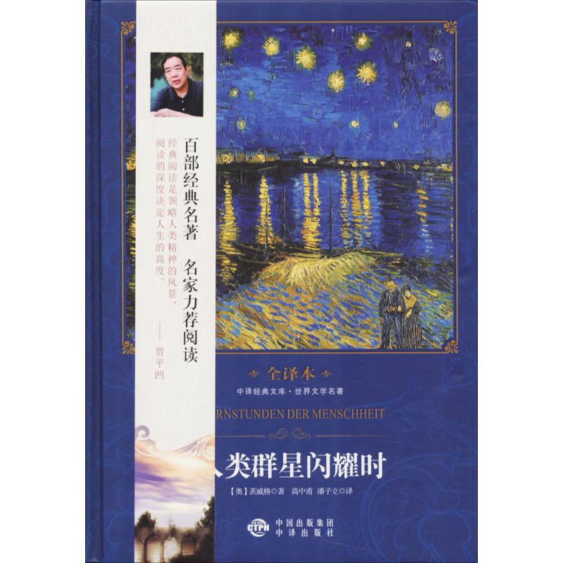 人类群星闪耀时