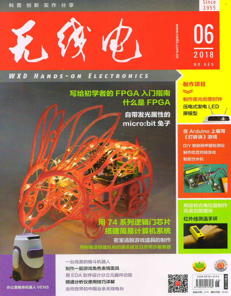 无线电（2018年6月号）