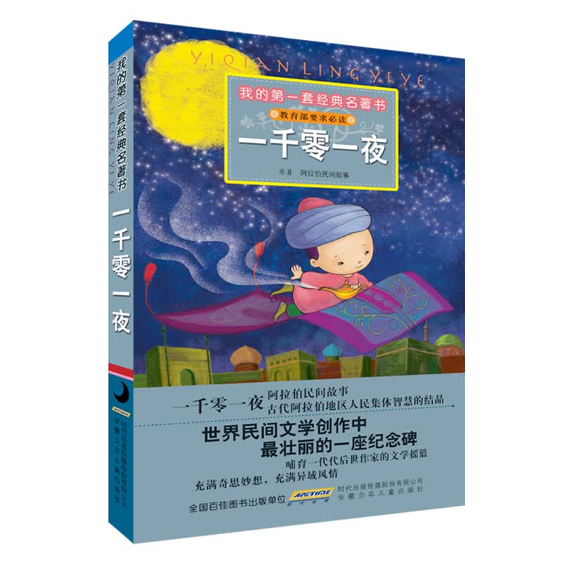 一千零一夜