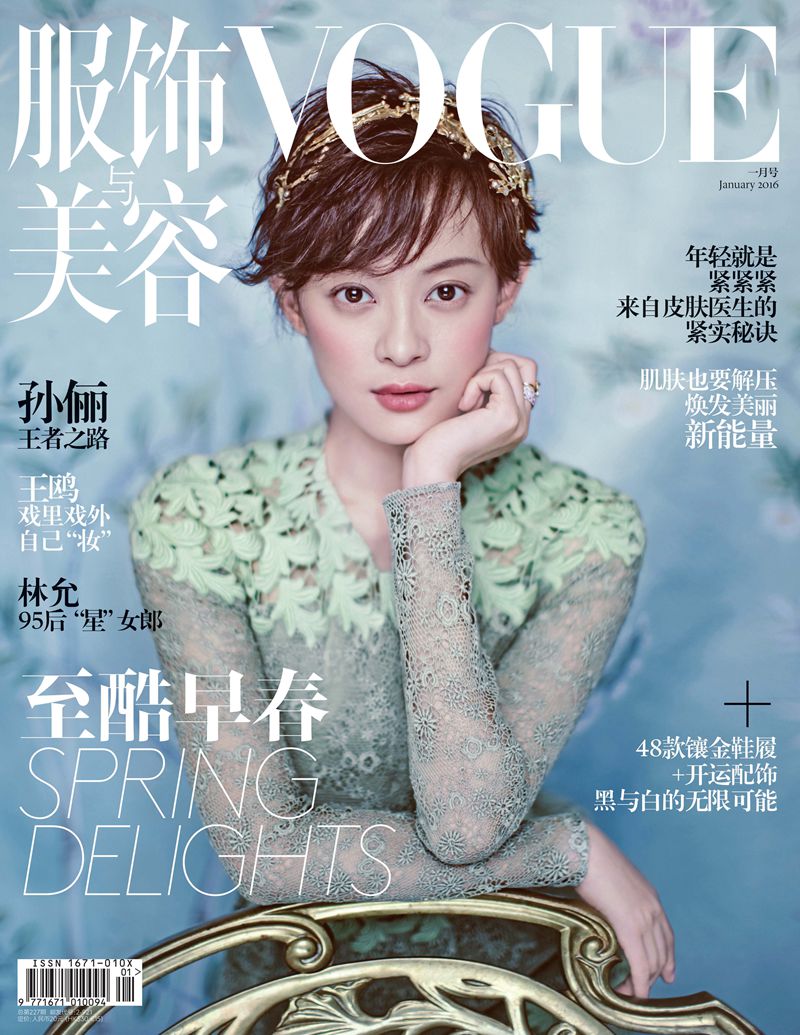 《VOGUE服饰与美容》（2016年01月号）