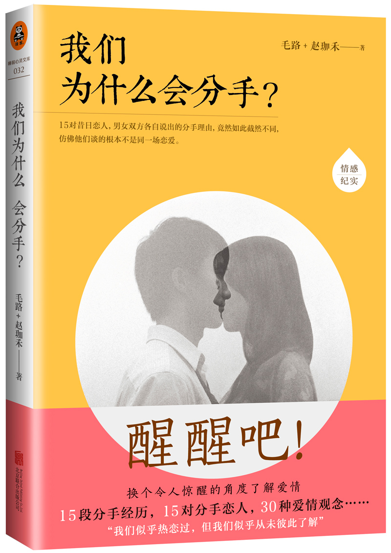 我们为什么会分手？
