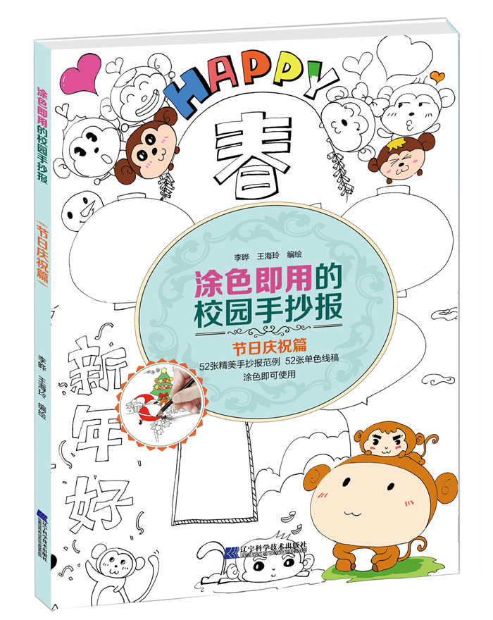 涂色即用的校园手抄报·节日庆祝篇