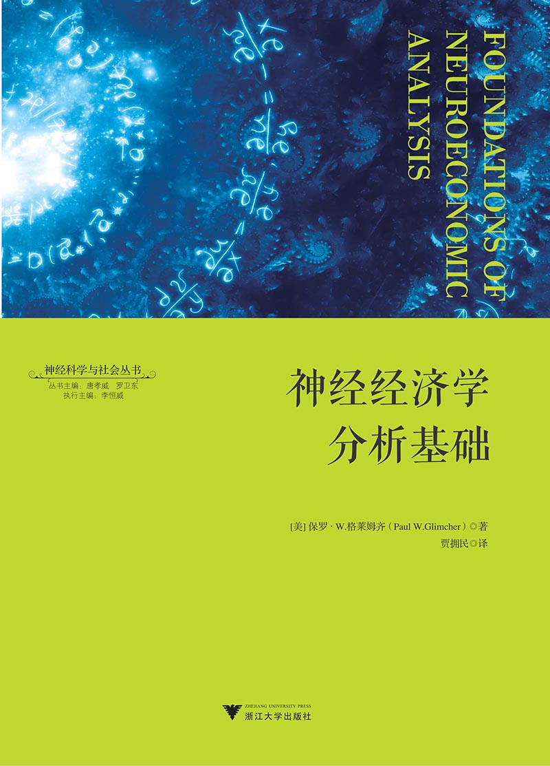 脑功能成像及在人文社会科学中的应用