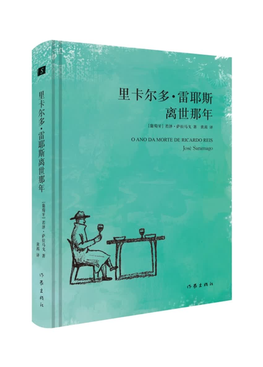里卡尔多·雷耶斯离世那年