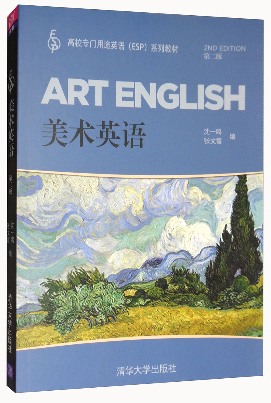 美术英语（第二版/）高校专门用途英语（ESP）系列教材