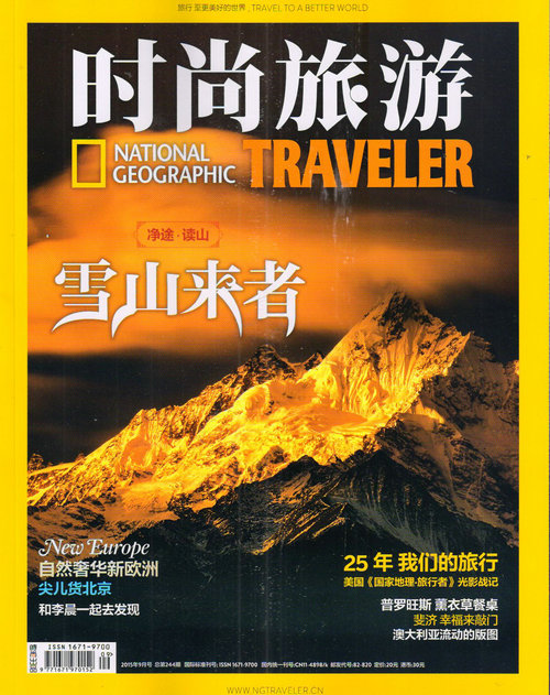 时尚旅游（2015年9月号）