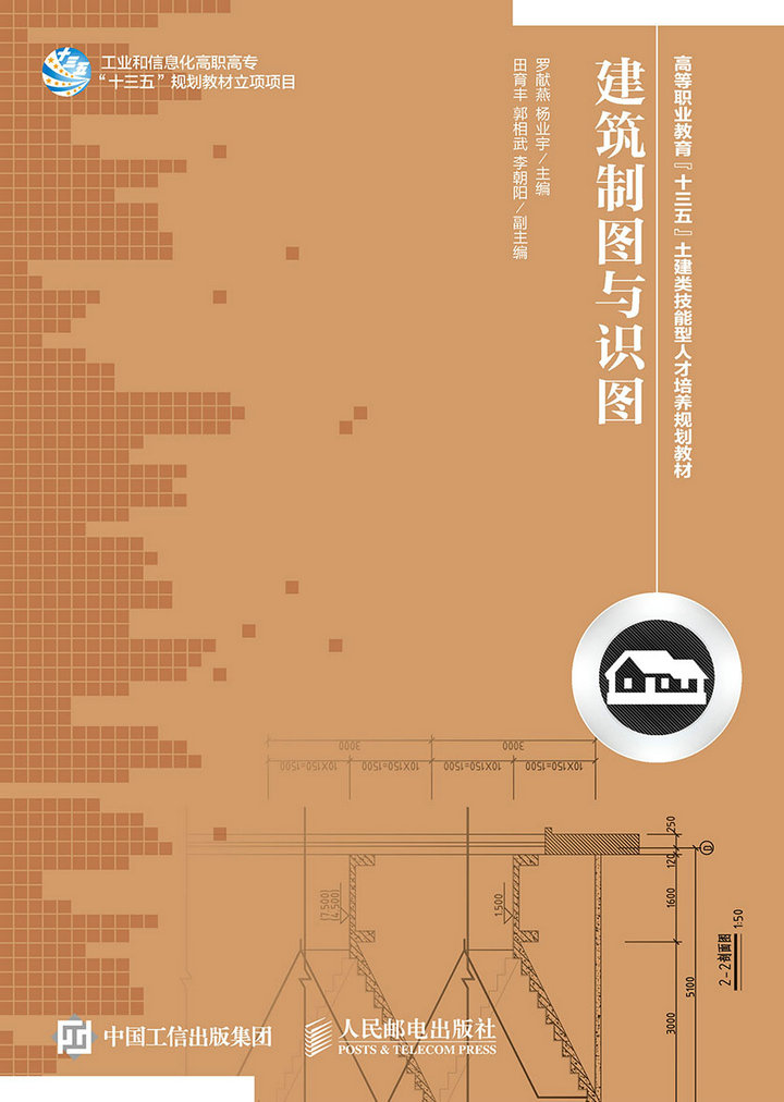 建筑制图与识图