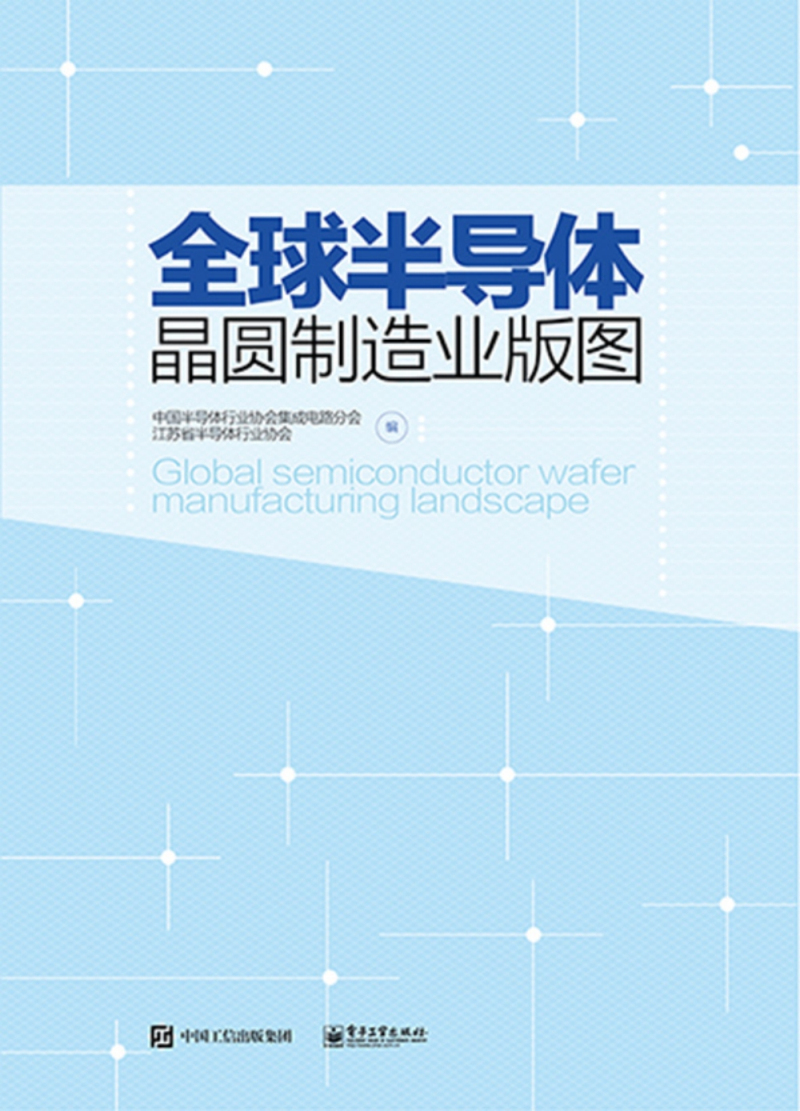 全球半导体晶圆制造业版图