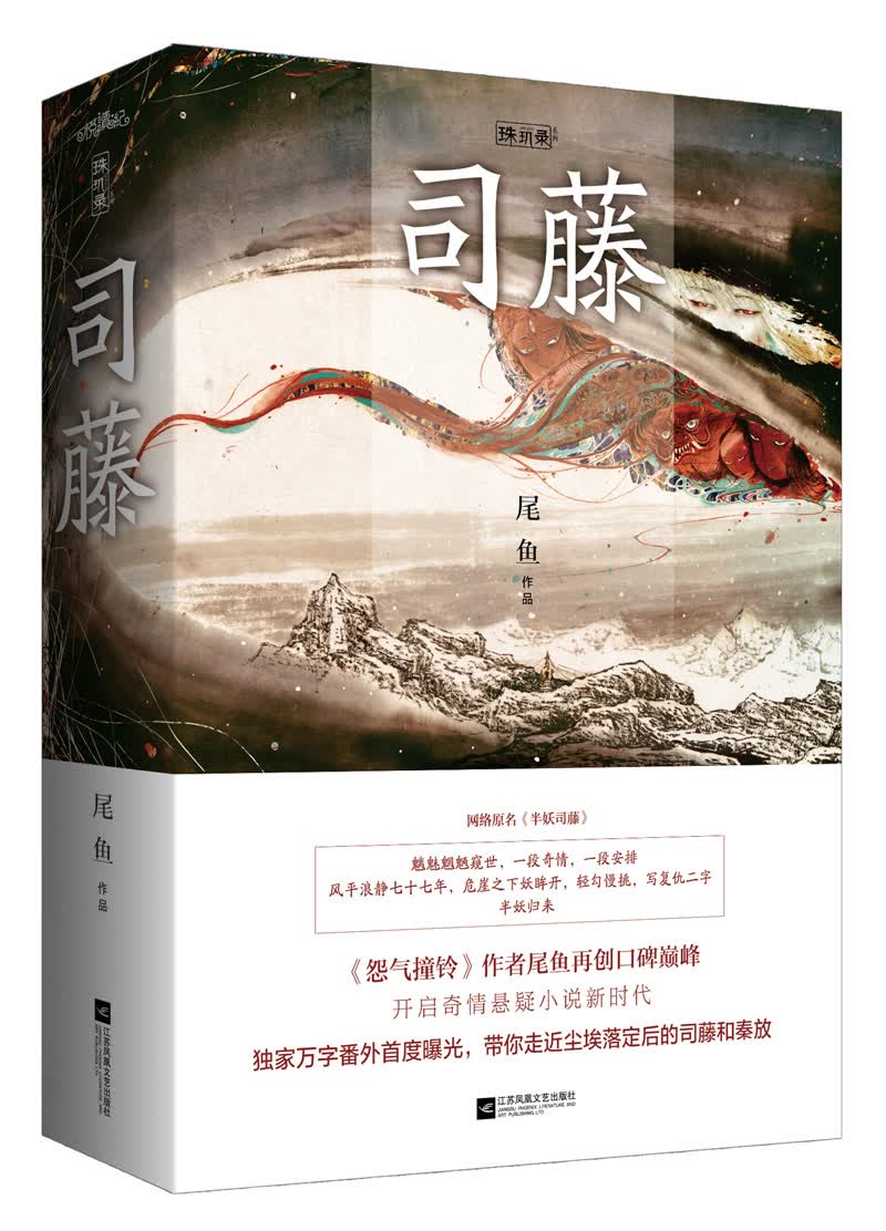 司藤（上下）附：书签