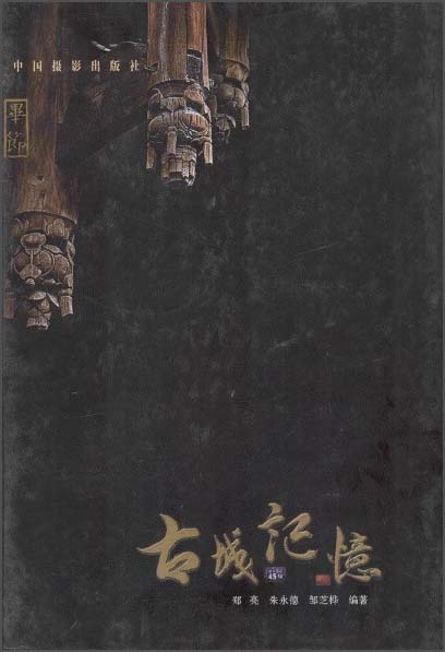 古城记忆
