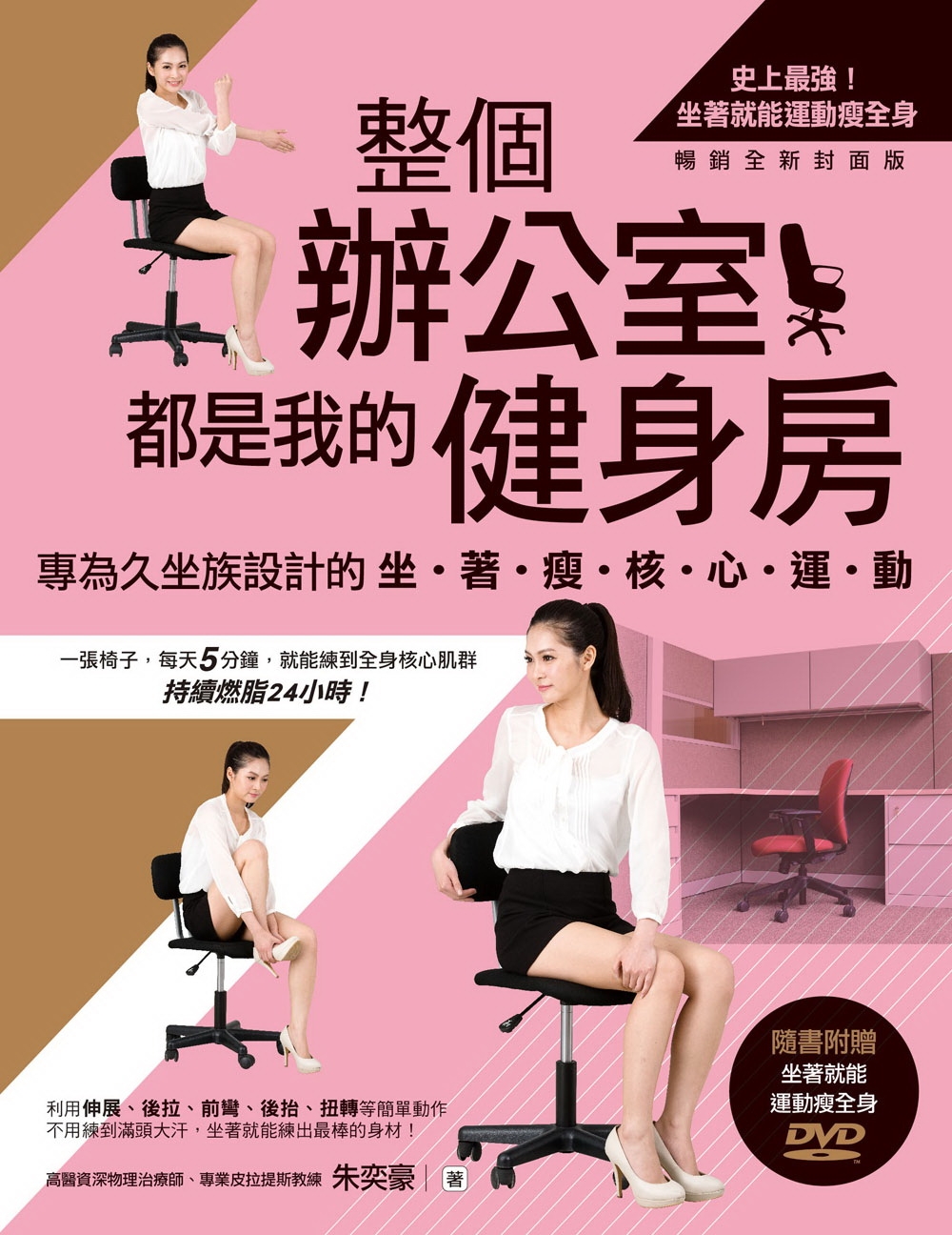 整個辦公室都是我的健身房！
