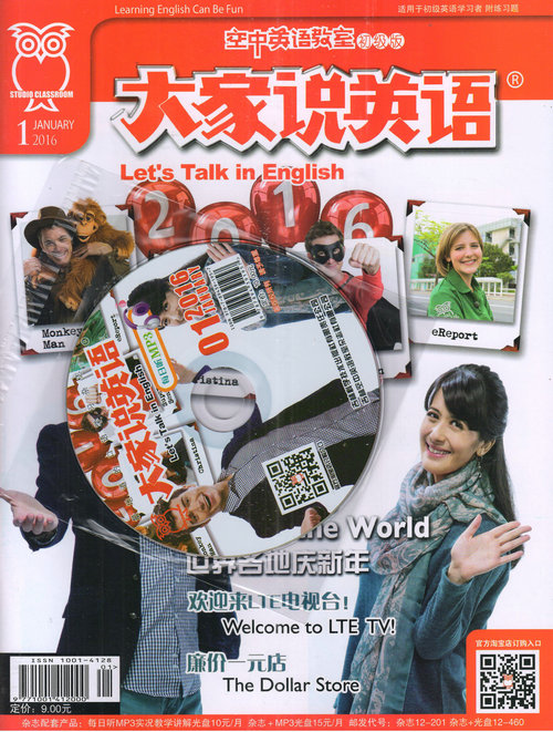 空中英语教室初级版（大家说英语）+MP3套装（2016年1月号）